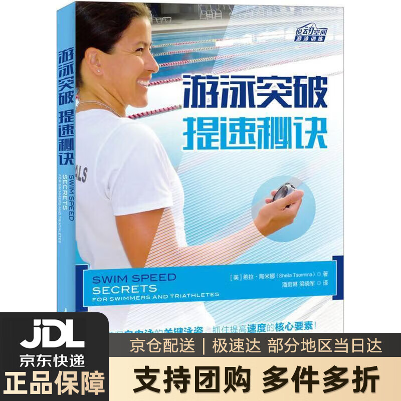 【 送货上门】游泳突破 提速秘诀