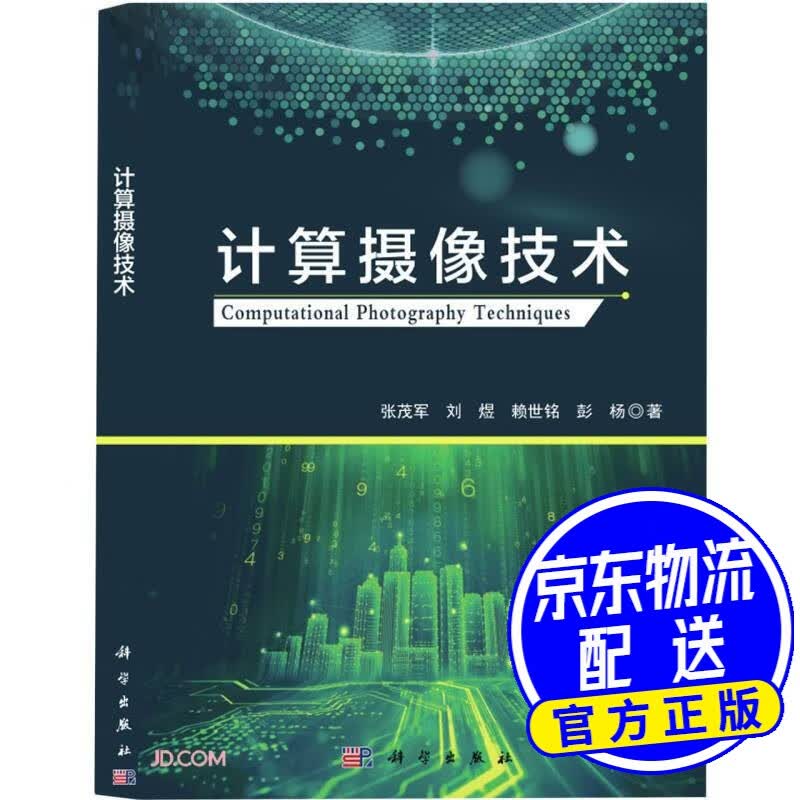 计算摄像技术