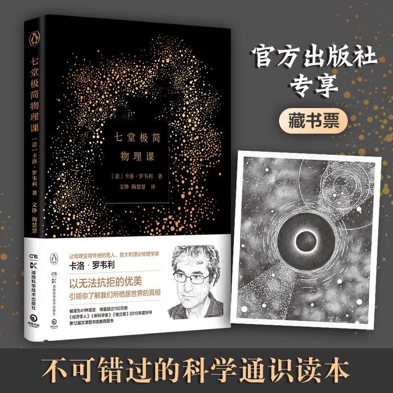 【李淼阅读】七堂极简物理课精装 2022 卡洛·罗韦利 继时间简史后畅销科学读物 意大利现象级畅销书 20世纪现代物理学重要理论