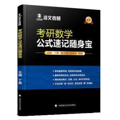 2019考研数学公式速记随身宝