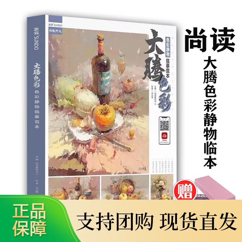 大腾色彩静物临摹范本2022尚读冯大腾水粉色调单体组合步骤考题训