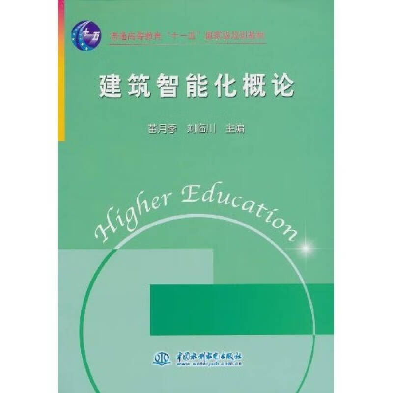 建筑智能化概论【好书】