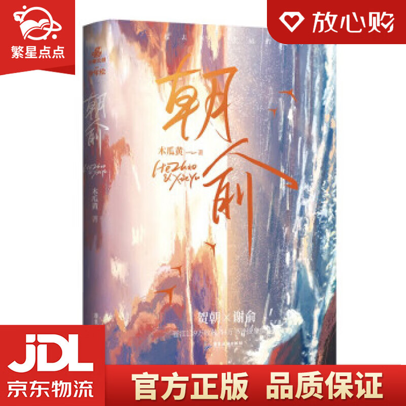朝俞 木瓜黄 著 广东旅游出版社