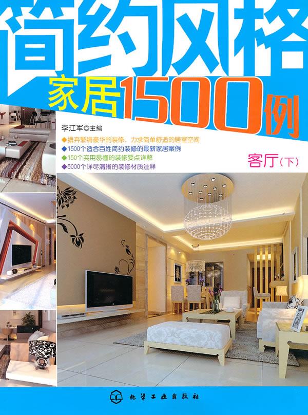 简约风格家居1500例--客厅