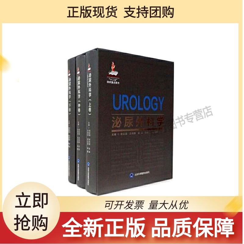 泌尿外科学(上中下)(精)