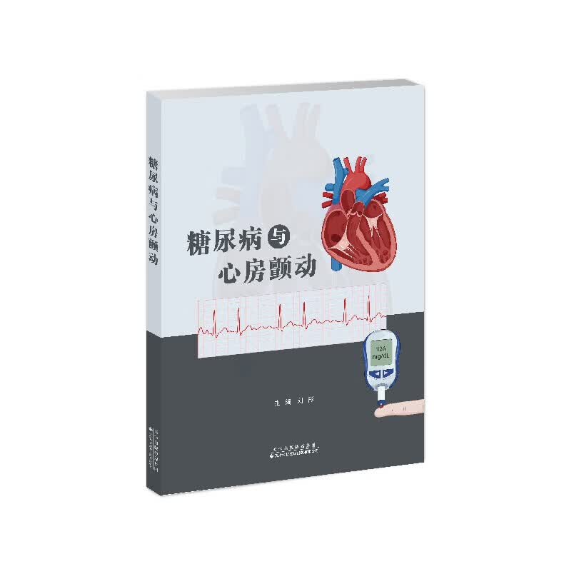 糖尿病与心房颤动 刘彤 糖尿病与心房颤动流行病学 糖尿病合并心