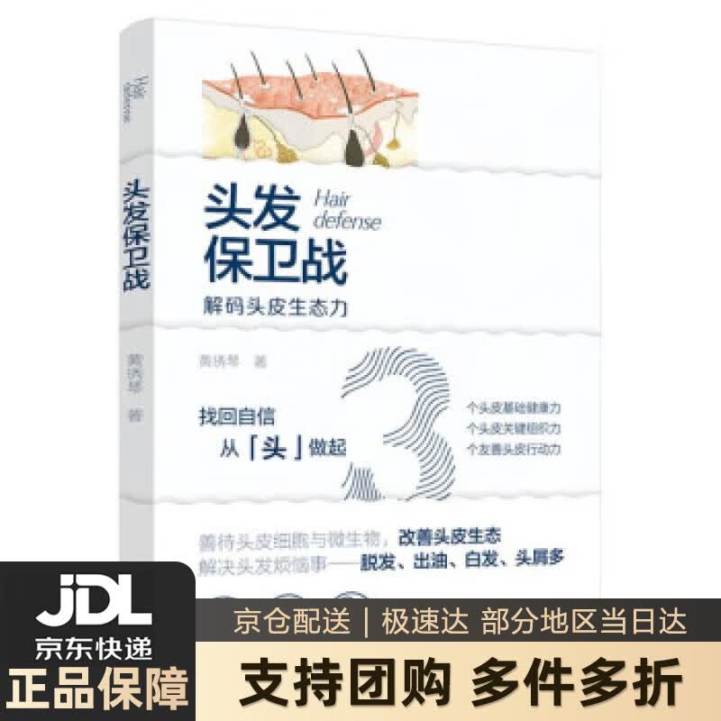 【 送货上门】头发保卫战