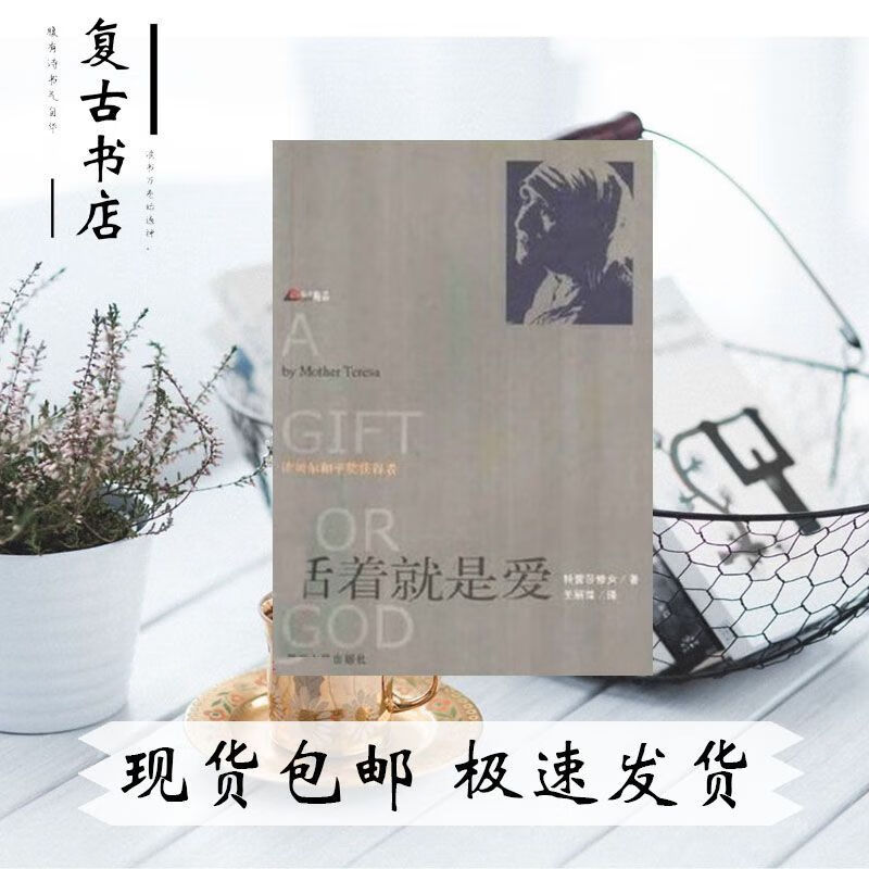 活着就是爱 特蕾莎 四川人民 心灵精品 现货 精品 现货