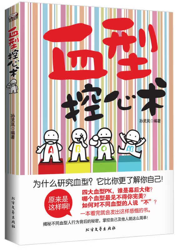 血型控心术【现货】