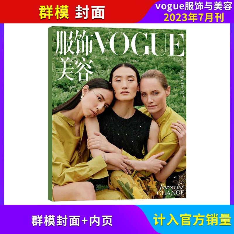 VOGUE8月刊赠VOGUE FILM别册朱一龙倪妮封面 计入官方销量 VOGUE服饰与美容杂志2023年9月上新贺聪封面 2023年7月 群模封面