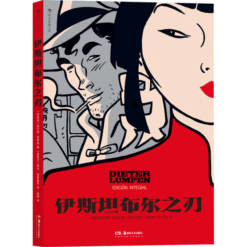 伊斯坦布尔之刃 图书