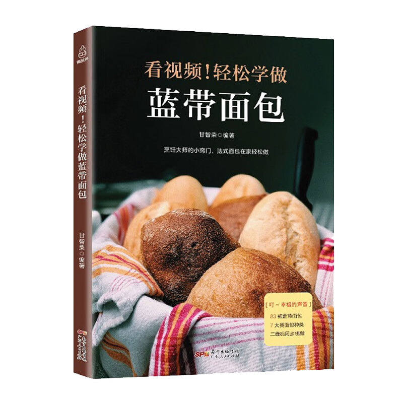 看视频轻松学做蓝带面包 面包烘焙书籍技术教程甜品欧式吐司酵母新手入门面包的做法制作配方大全专业美食食谱参考书家用营养早餐
