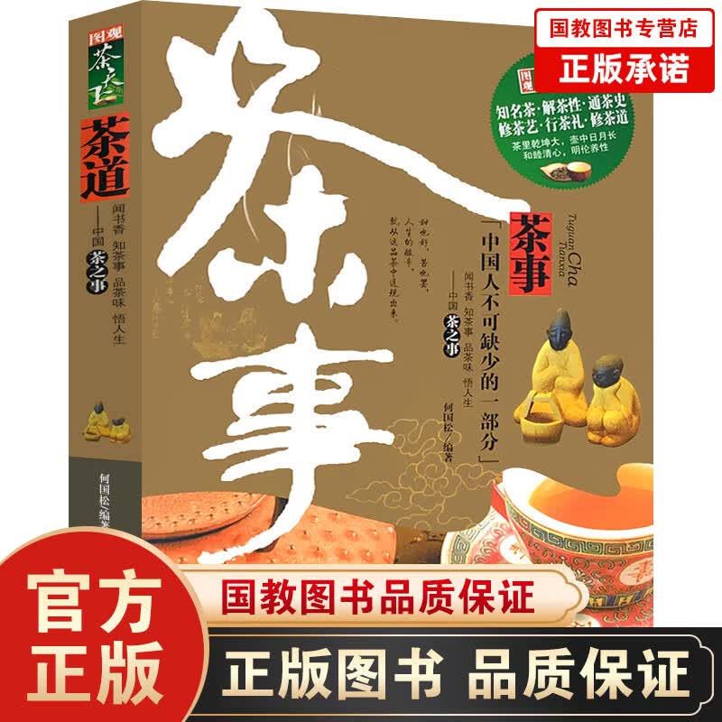 图观茶天下一茶事(甜也好，苦也罢，人生的酸辛，就从这品茶中透视出来)