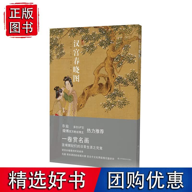 汉宫春晓图