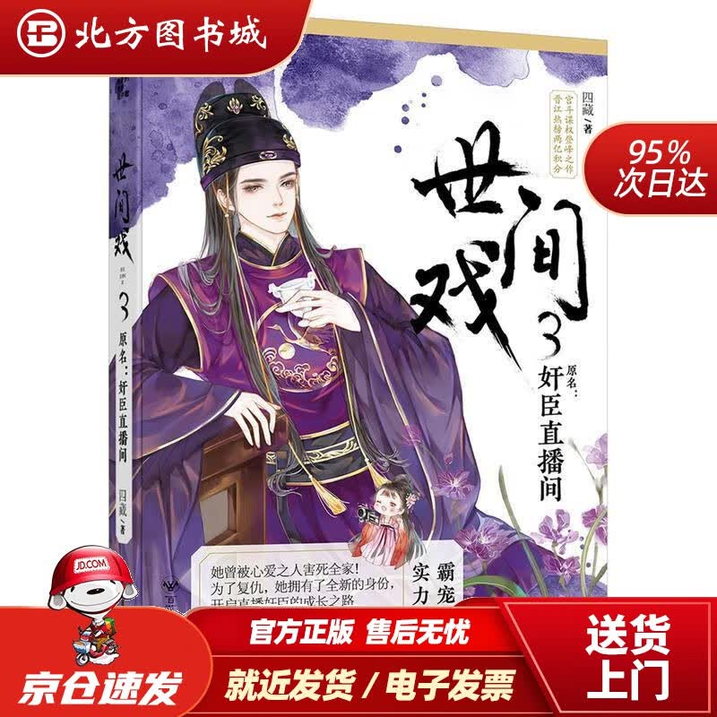 【现货】世间戏3四藏 北方图书城