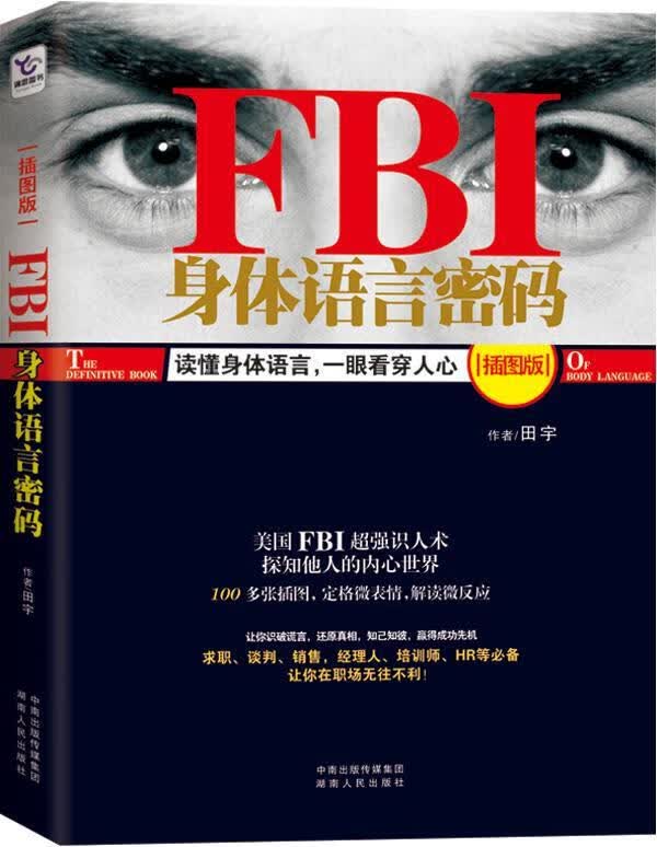 FBI身体语言密码