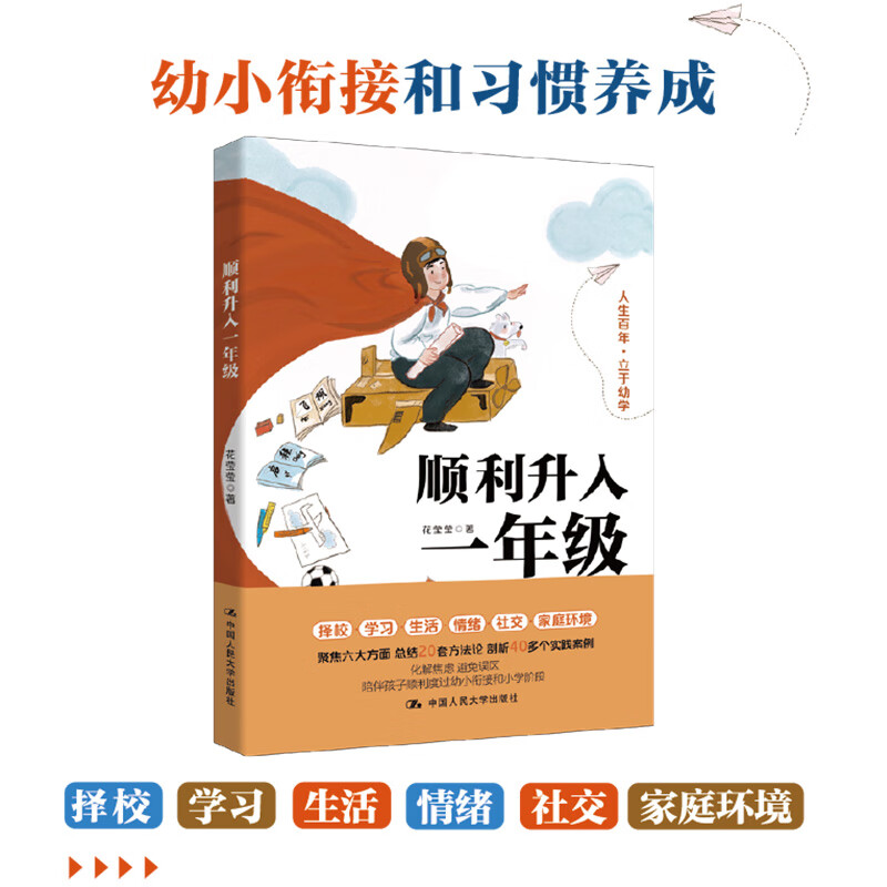 顺利升入一年级
