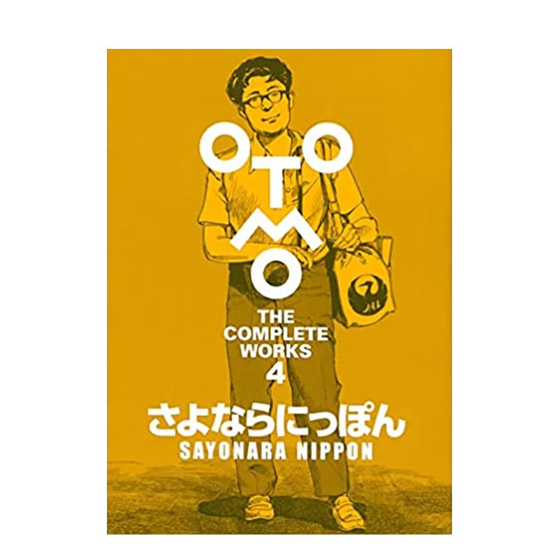 大友克洋全集 04 さよならにっぽん OTOMO THE COMPLETE WORKS 日文原版进口艺术漫画集 善本图书