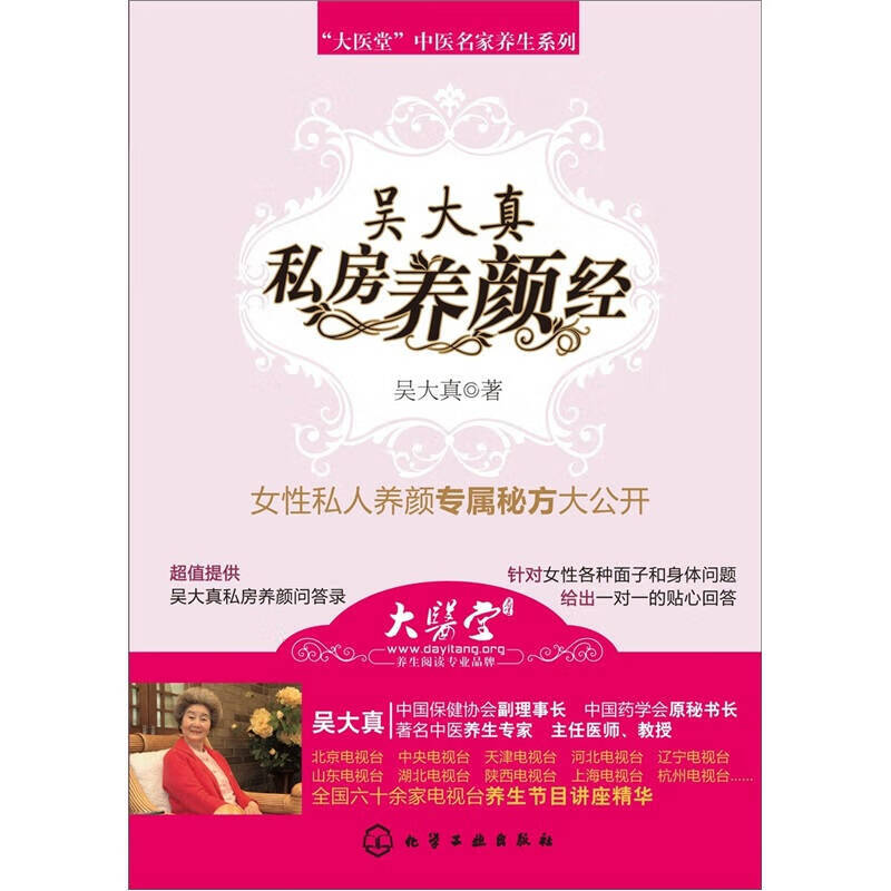 【书】吴大真私房养颜经