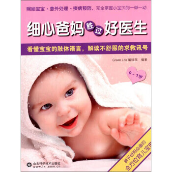 细心爸妈胜过好医生