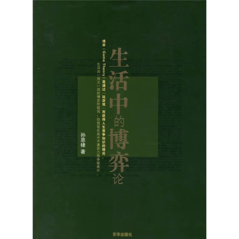 生活中的博弈论【好书】