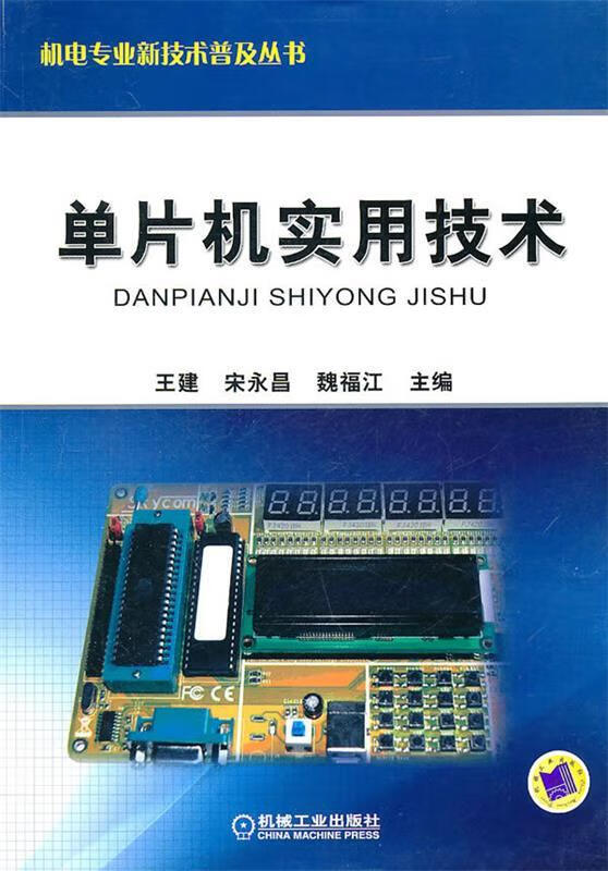 单片机实用技术