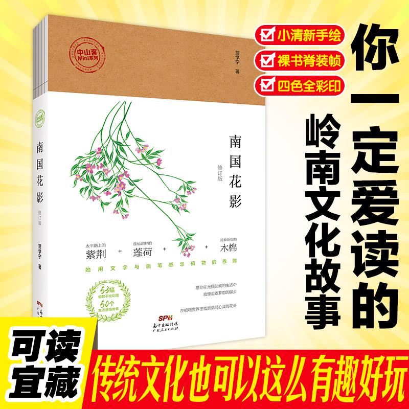 南国花影