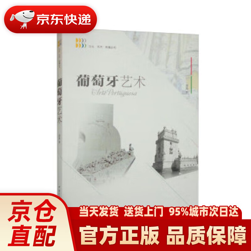 【新华】葡萄牙艺术