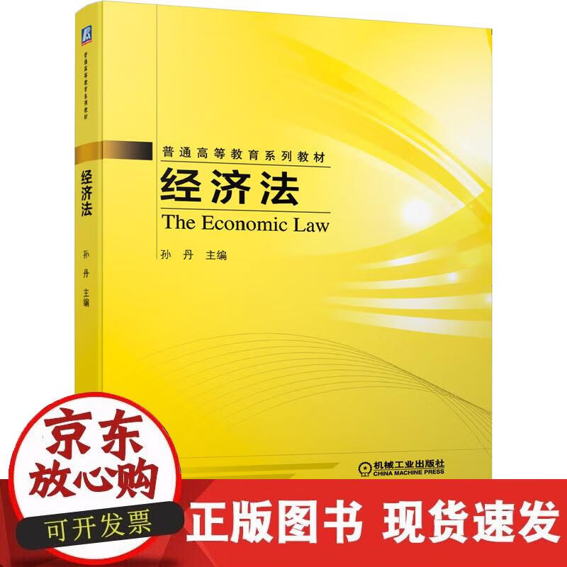 【直发】经济法
