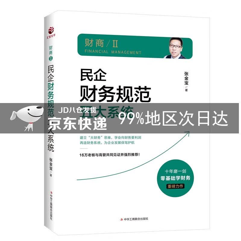 民企财务规范五大系统