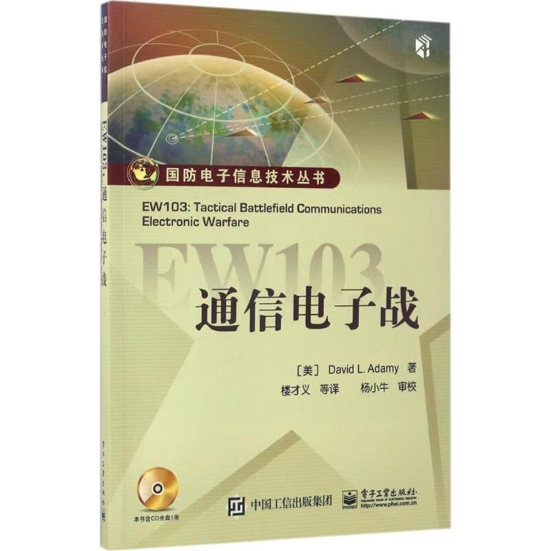 EW103 通信电子战（光盘一张）【特惠】