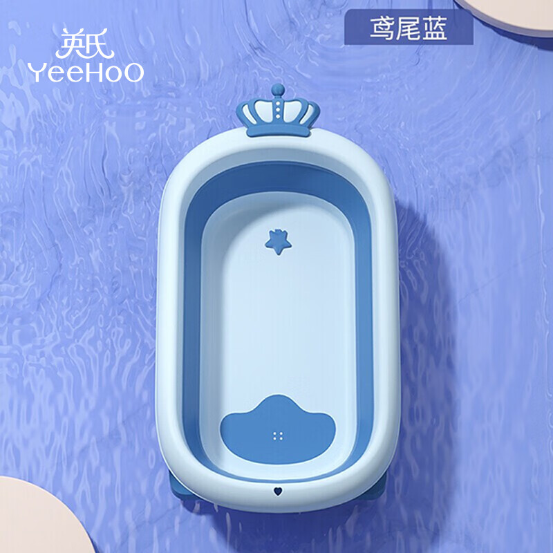 英氏（YEEHOO）婴儿洗澡盆洗澡神器浴盆可折叠宝宝洗澡桶坐躺婴儿游泳桶家用 皇冠折叠浴盆 蓝色,买饭粒