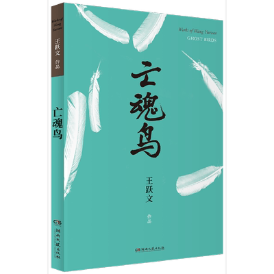 亡魂鸟