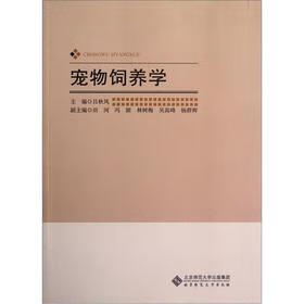 宠物饲养技术 吕秋凤 等编