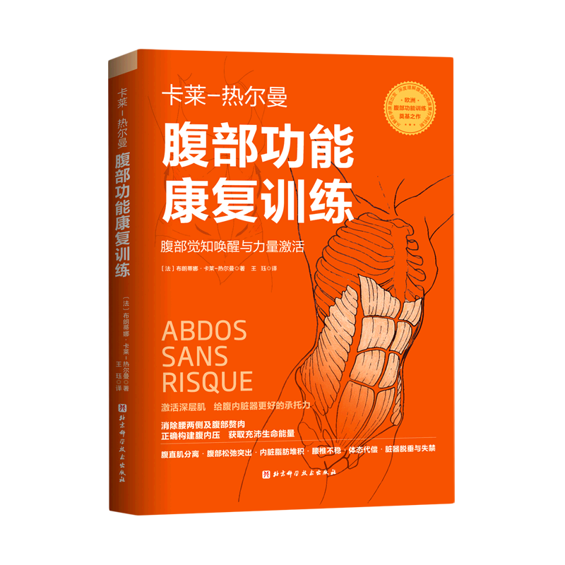 腹部功能康复训练