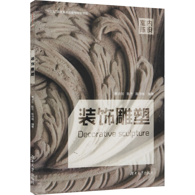 装饰雕塑