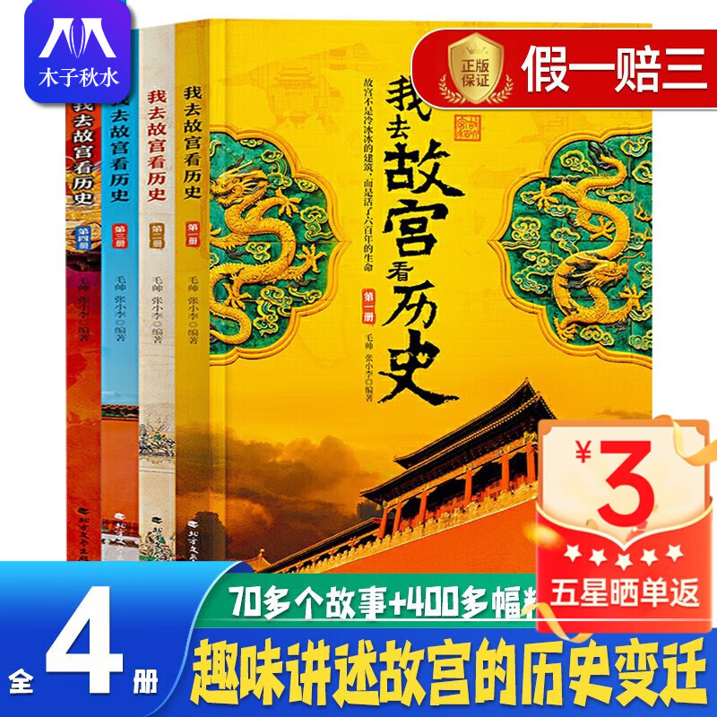 我去故宫看国宝 全套八册我去故宫看历史 写给孩子的历史类书籍足不出户畅游故宫课外书 我去故宫看历史