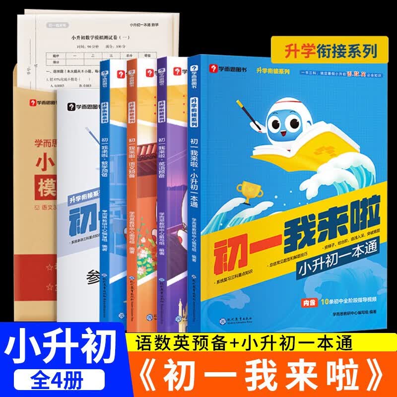2023新版学而思暑假预复习一升二三四五六年级暑假衔接教材小学升学暑假一本通123456年级预备新初一小升初衔接教材初二初三预习复习暑假作业 学而思暑假 六升七年级新初一