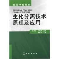 生化分离技术原理及应用杜翠红