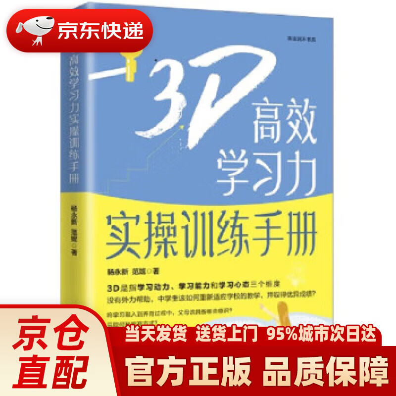 3D高效学习力实操训练手册