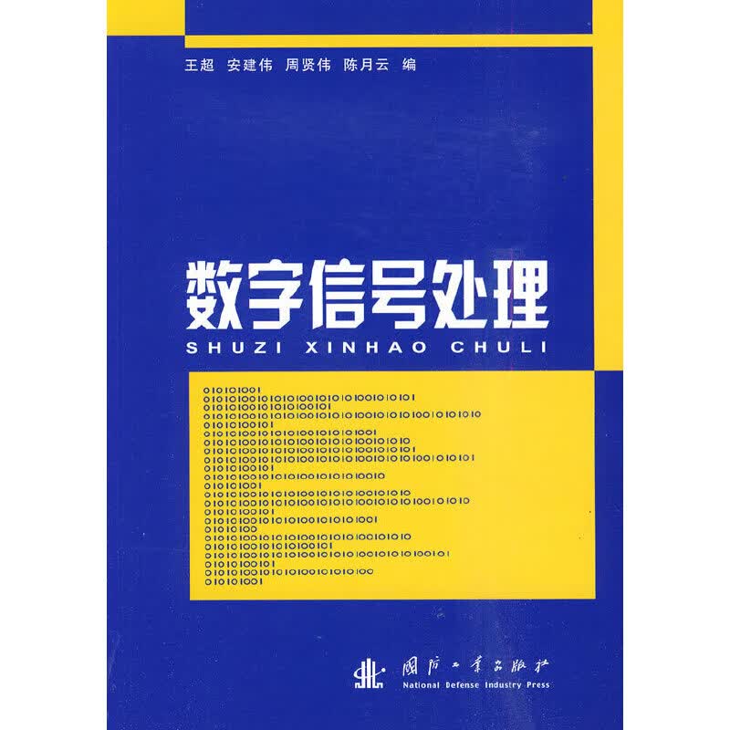 数字信号处理