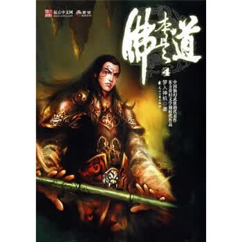 佛本是道4【特惠】