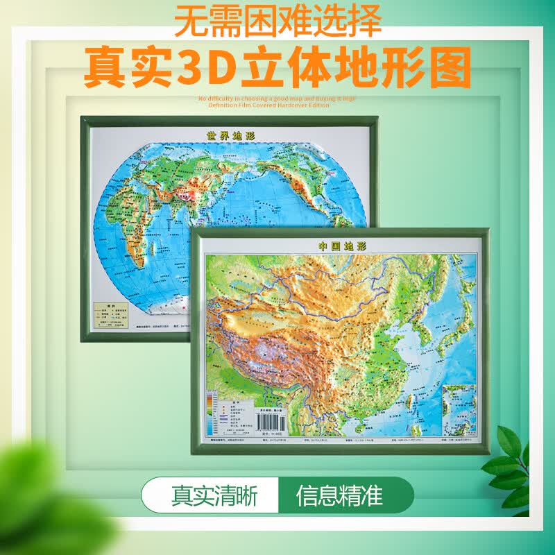 【迷你版】中国3d立体图全新版 22*29cm 中国地形世界地形图  3d凹凸 三维地貌地势 家用 墙面桌面 学生