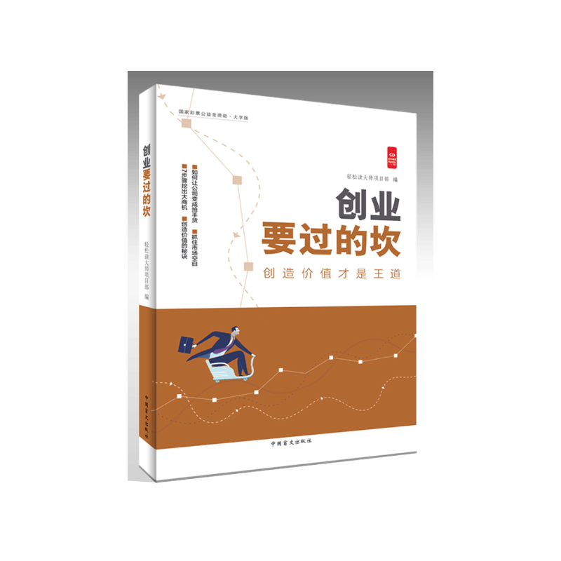 创业要过的坎