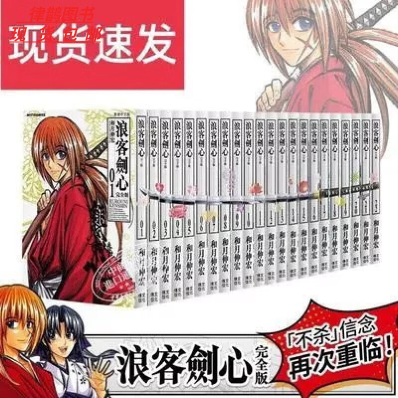 未删减漫画浪客剑心完全版1-22完和月伸宏漫画书文化传信现货