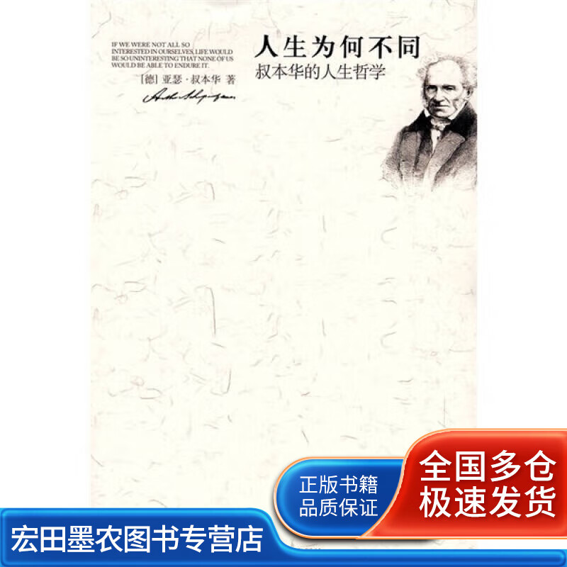 人生为何不同9787561340424【好书】
