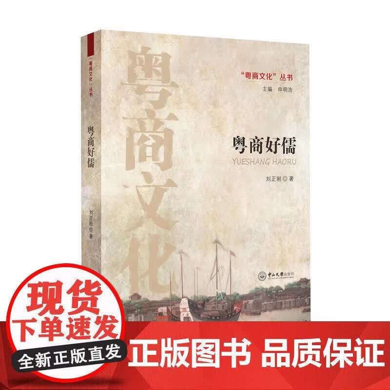 粤商好儒
