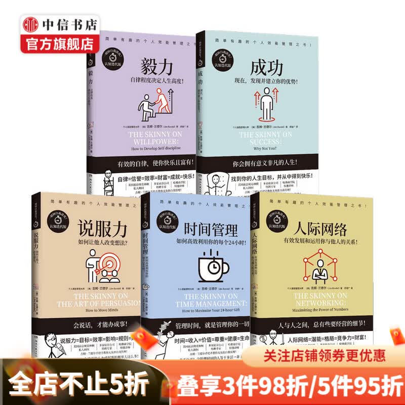 简单有趣的个人管理书系套装5册 吉姆·兰德尔等 著 商业财富