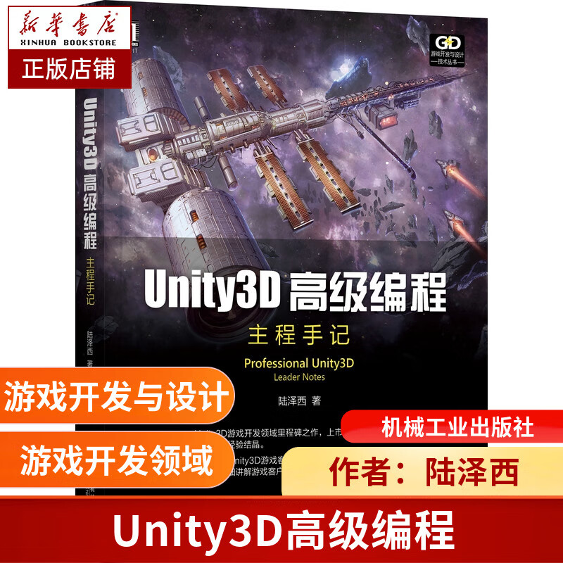 Unity3D高级编程:主程手记