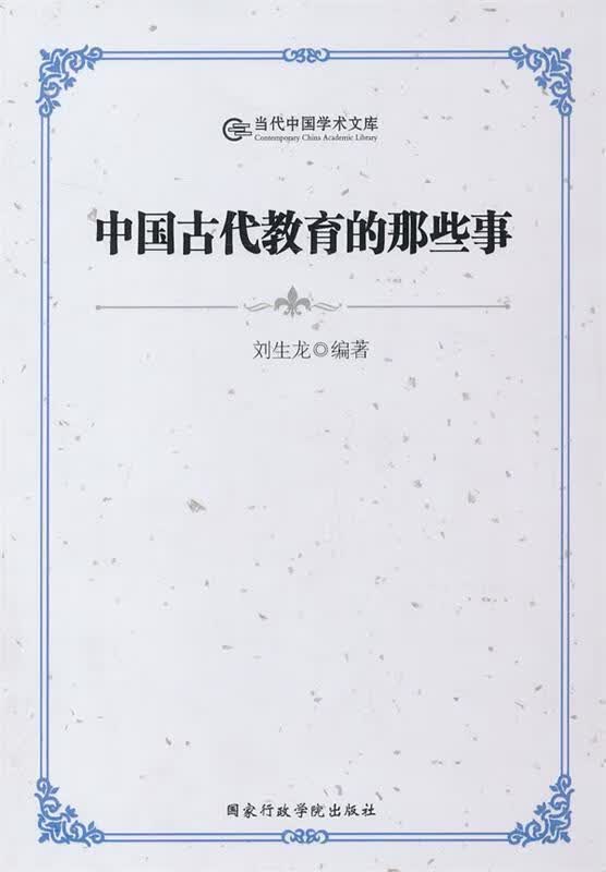 中国古代教育的那些事